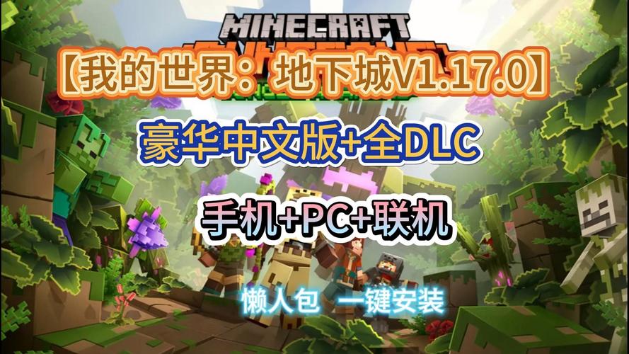 Minecraft地下城安装