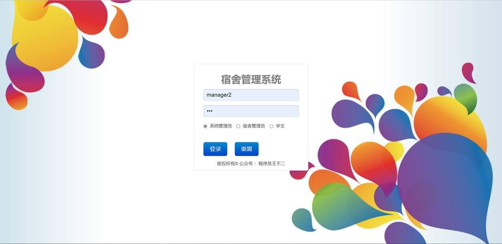 宿舍管理系统软件截图