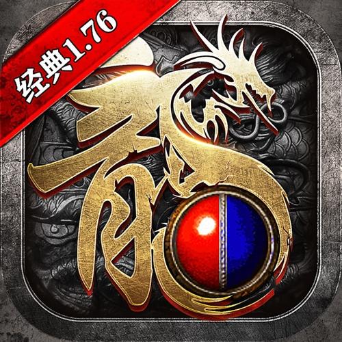热血传奇1.76版官网截图