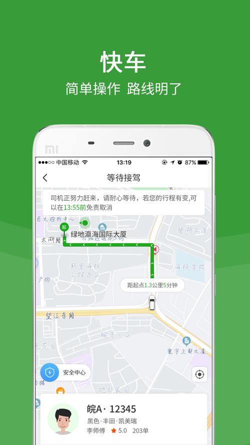 快马出行app