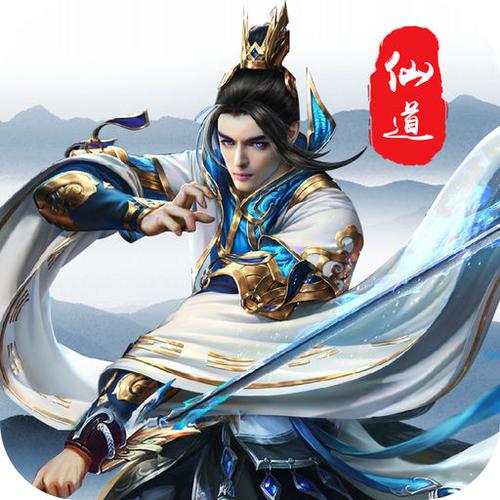 仙道手游正版截图