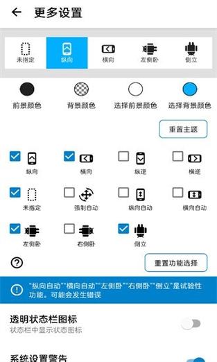 华为屏幕方向管理器怎么用图标