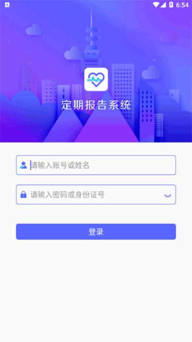 定期报告系统app官网