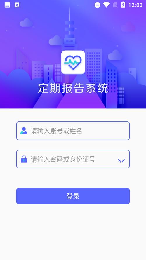 定期报告系统低保app内蒙古