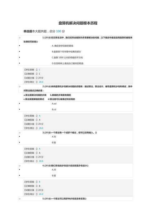 淘师湾作业网作业题目及答案截图