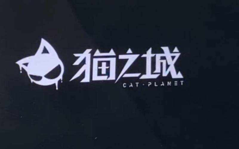 猫之城正版安装
