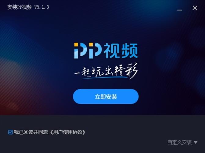 免费正版PP视频截图