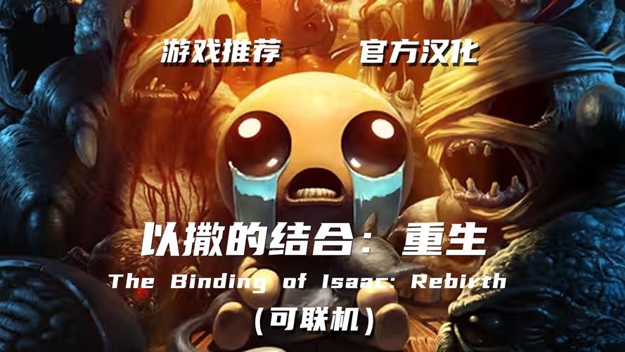 以撒的结合手游汉化版截图