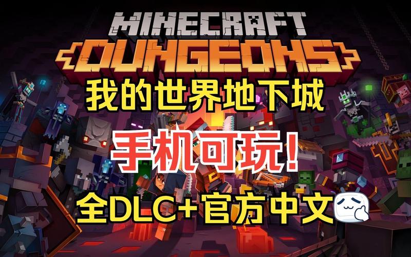 Minecraft地下城安装