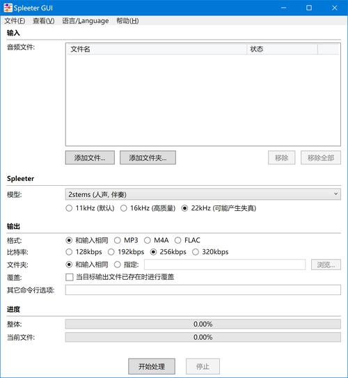 spleetergui手机版安卓