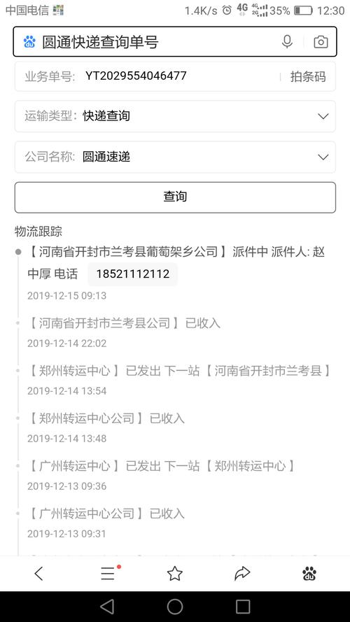 极速快递查询单号查询安装