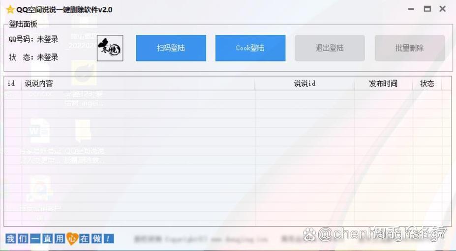 qq空间批量删说说神器