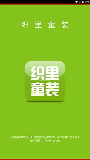 织里童装网app