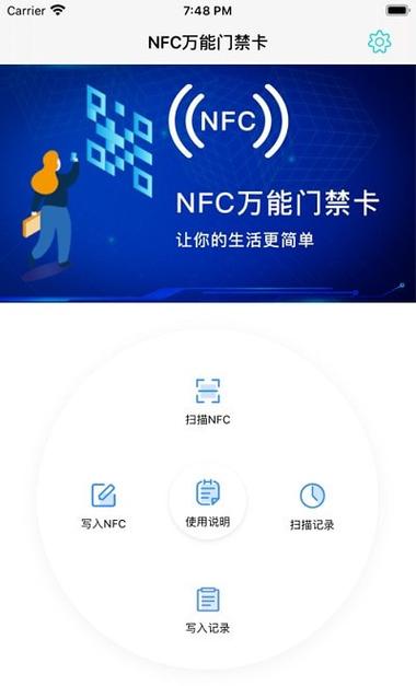 万能门禁卡安装截图