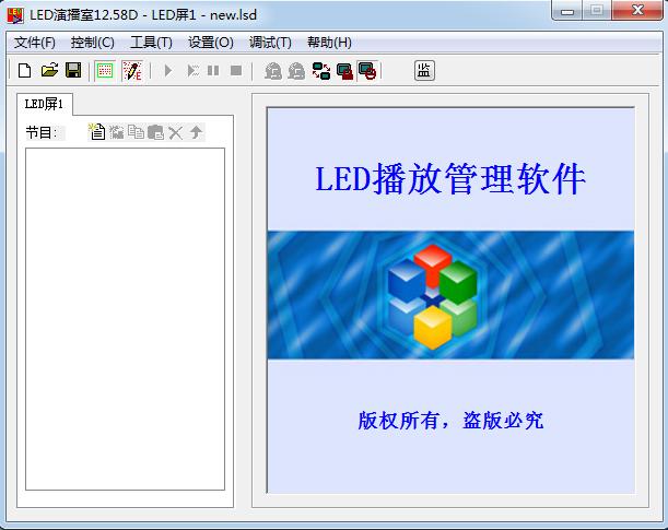 led电子屏软件怎么图标