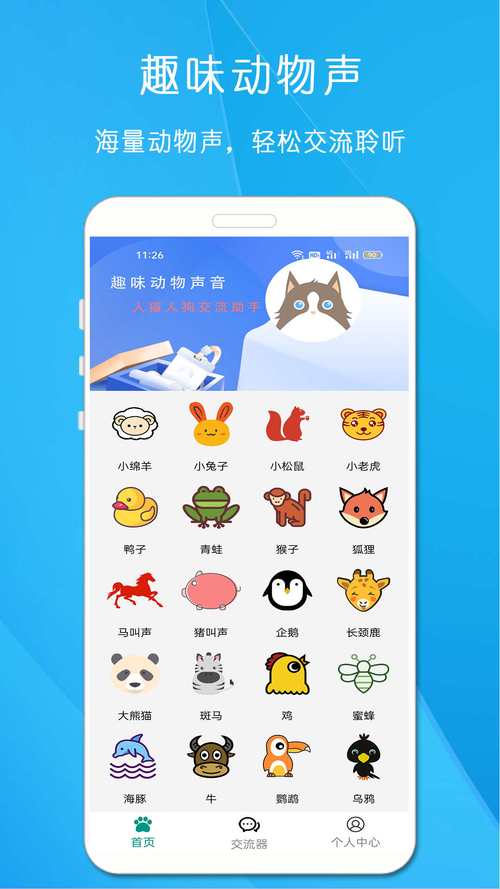 动物翻译器中文版截图