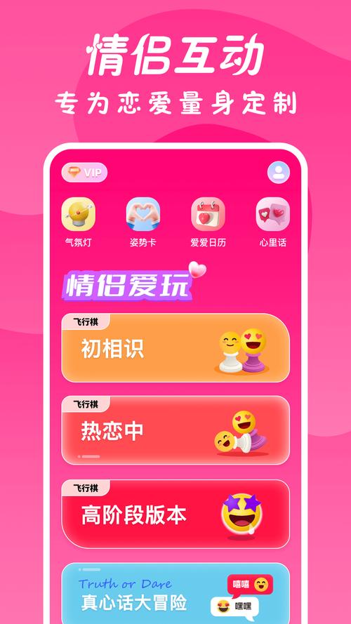 情侣配对安装