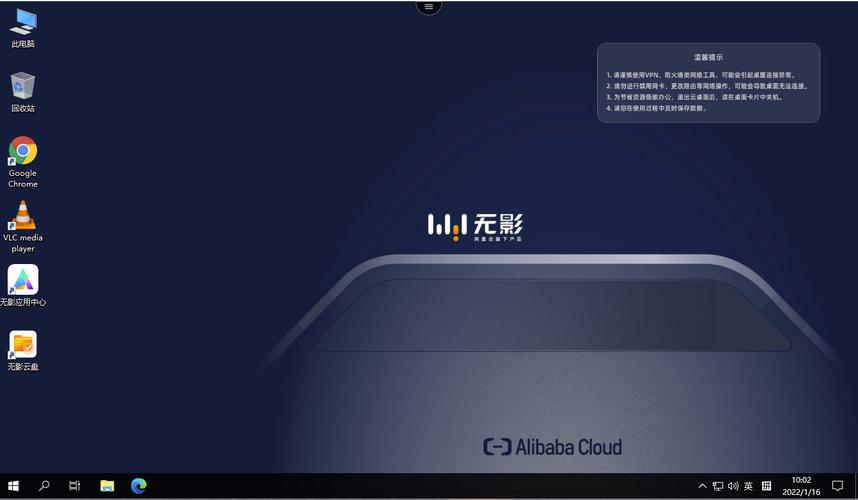 无影云桌面app图标