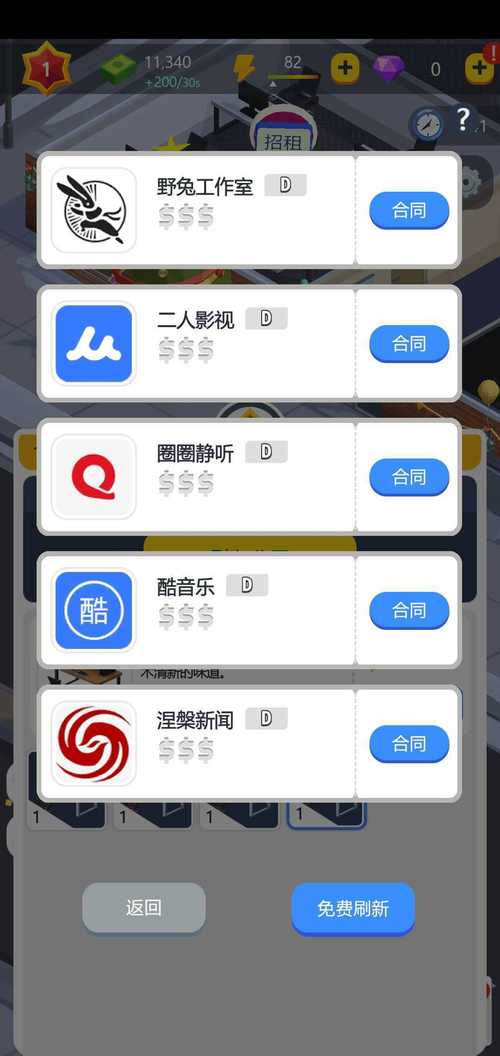 闲置商业大亨中文无限金币版