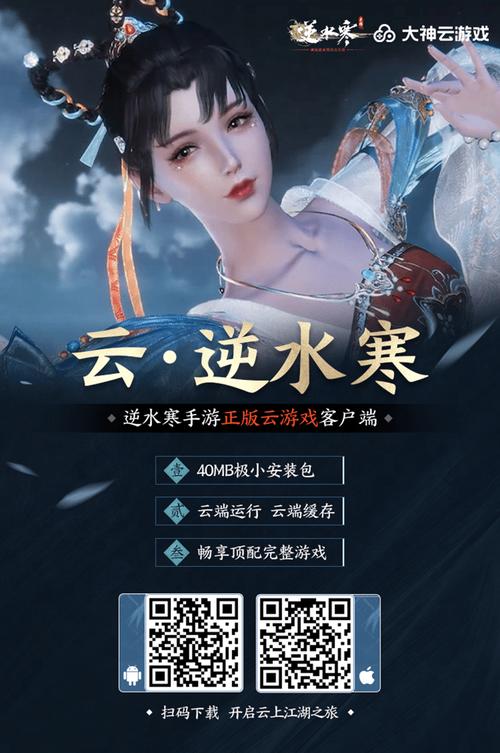 云逆水寒手游官网截图