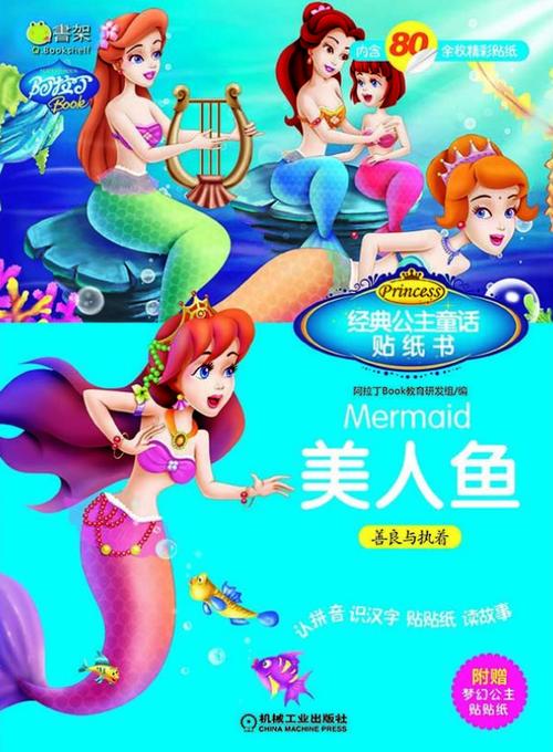 在线故事美人鱼的故事截图