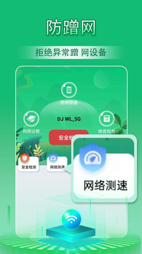 Wifi全能管家