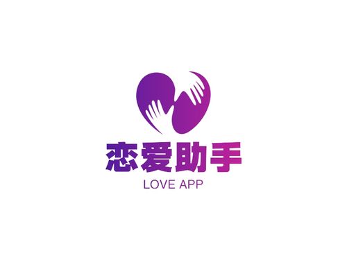 恋爱助手免费版图标