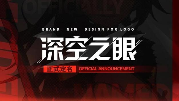 深空之眼渠道服缩略图