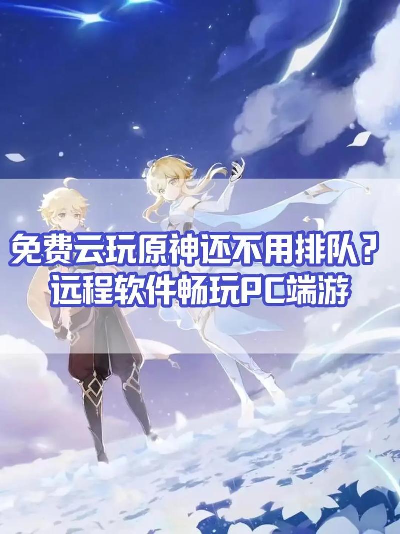 原神云游戏平台