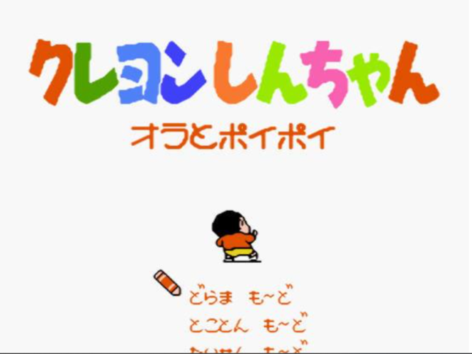蜡笔小新东北话版截图