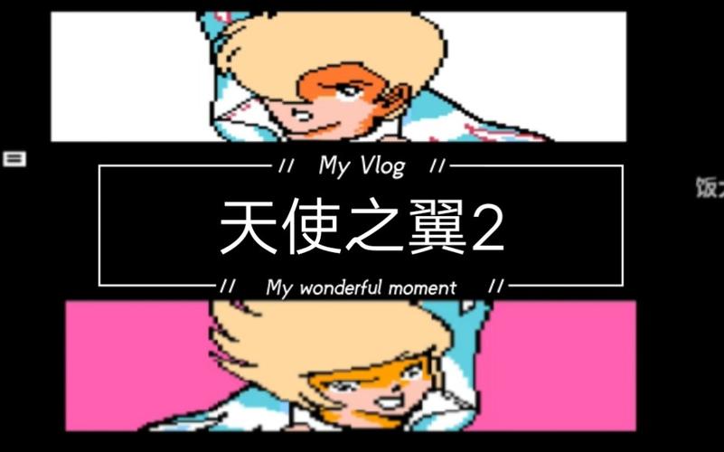 天使之翼2天才归来翼中文版图标