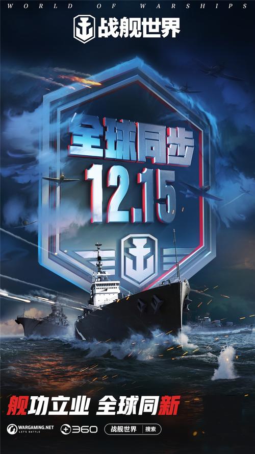 战舰世界手机版图标