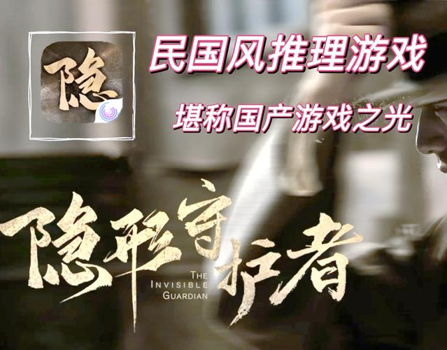隐形守护者手游最新版本