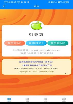 小苹果活动助手一键领取截图