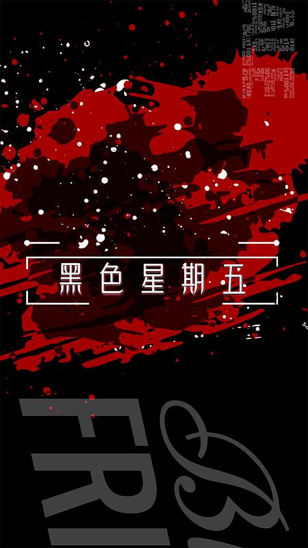 黑色星期五手机版截图
