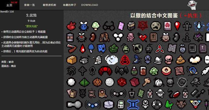 以撒的结合内置图鉴