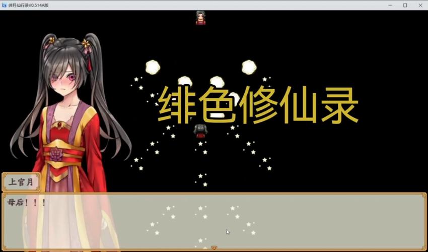 冷狐汉化破解绯月修仙录截图