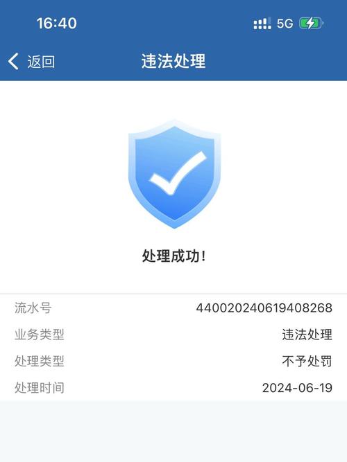 12123违章查询安装到手机