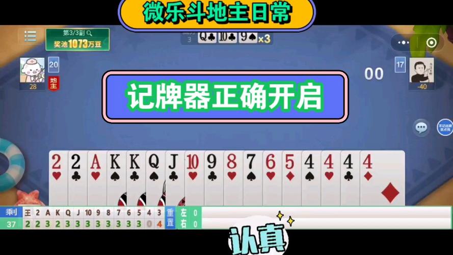 微乐斗地主记牌器