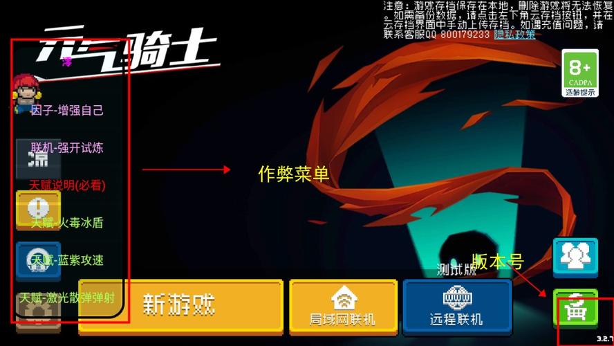 元气骑士外置修改器3.3.0截图