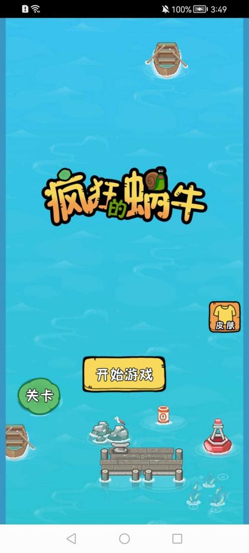 疯狂的蜗牛游戏破解版