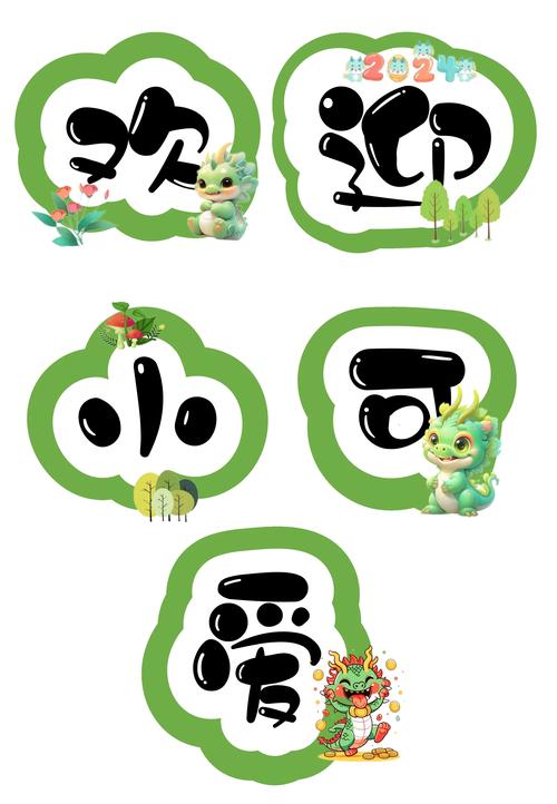 可爱字体转换器截图