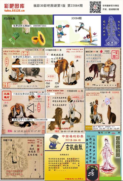 彩吧图谜第一版截图