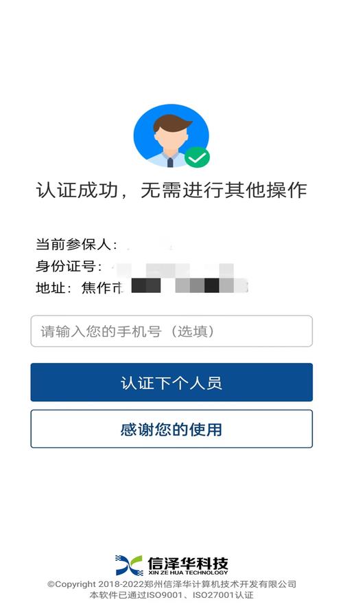 社保人脸识别认证