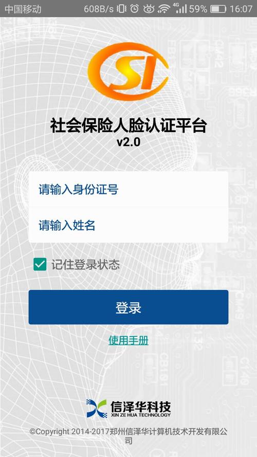 手机社保人脸认证截图
