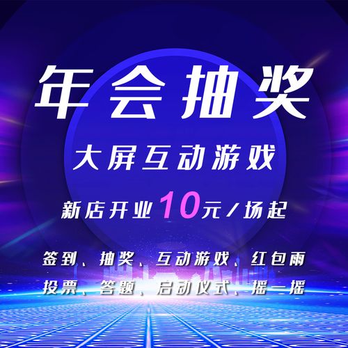 会议抽奖软件