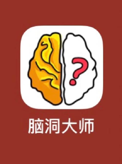 脑洞大师安装最新版图标