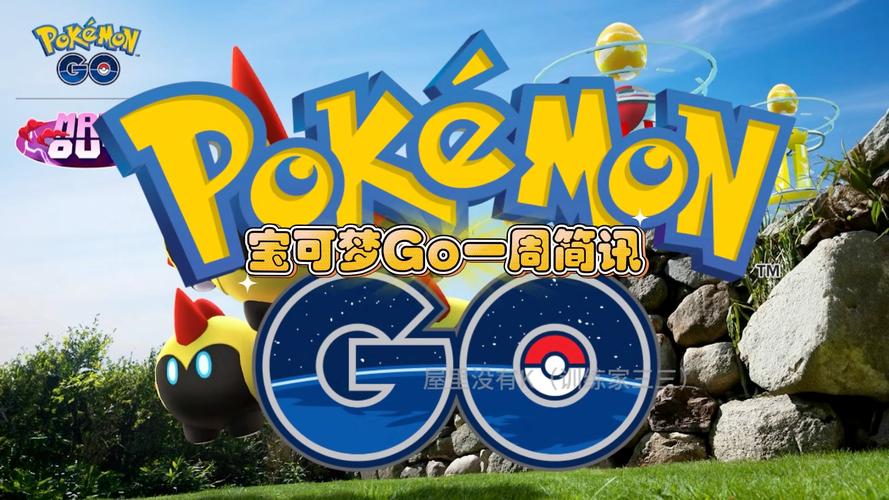 宝可梦go中文版图标