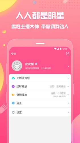皮皮蟹语音包旧版本最新版本更新内容