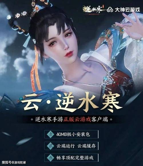 云逆水寒手游官网